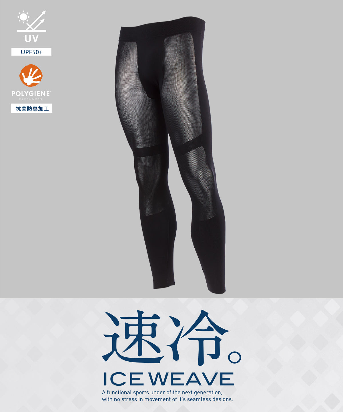 アイスウィーブ・タイツ（ユニセックス）｜ZEROFIT公式