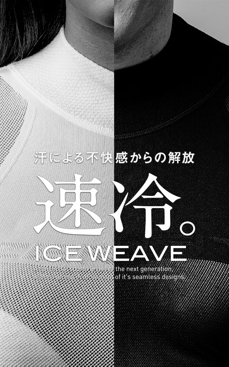 経編冷感インナー アイスウィーブ | ZEROFIT公式