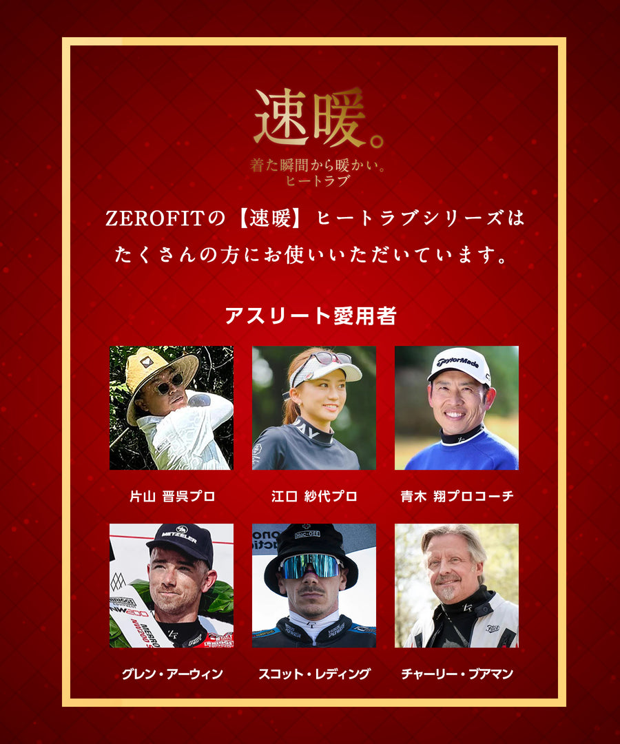 ヒートラブ3点セット（モックネック・レディース）｜ZEROFIT公式