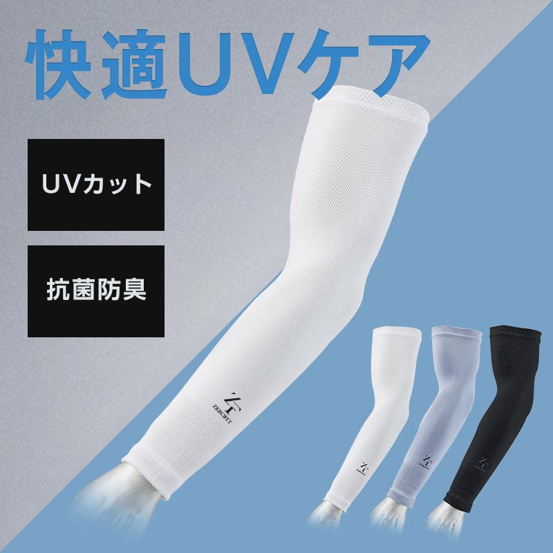 経編アームカバー-ゼロフィット-株式会社イオンスポーツ – ZEROFIT公式サイト